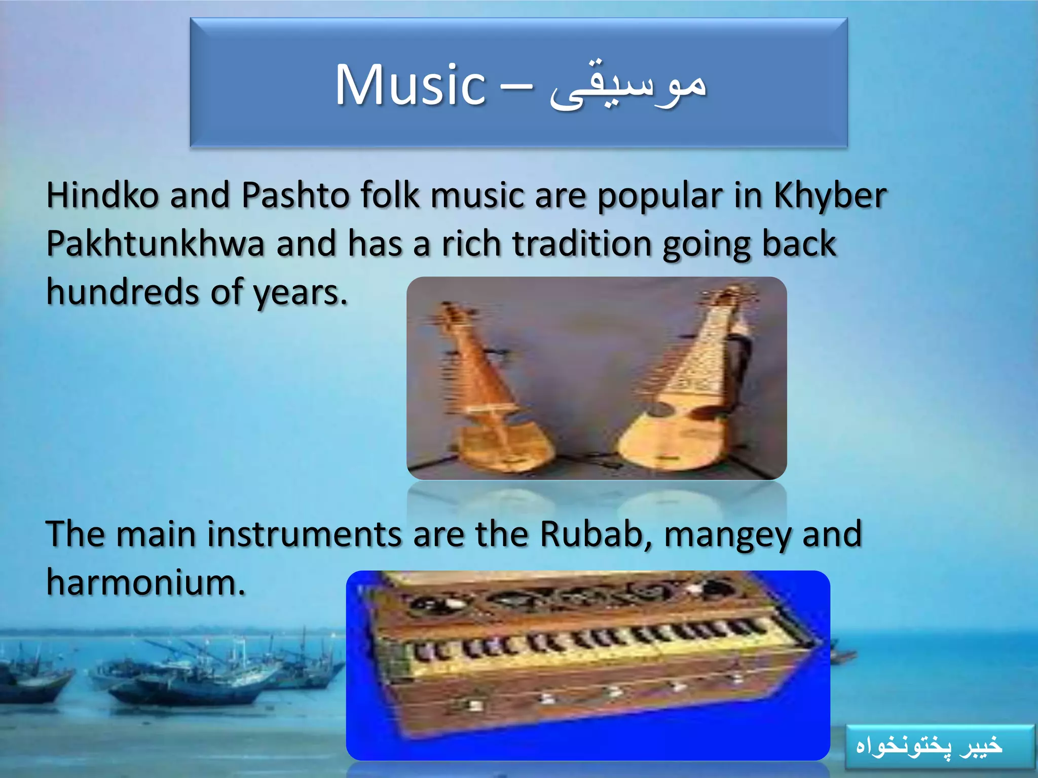 Culture of Khyber Pakhtunkhwa (KPK) | PPTX