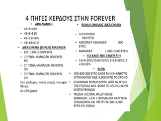 Η πρόταση συνεργασίας μας | PPT