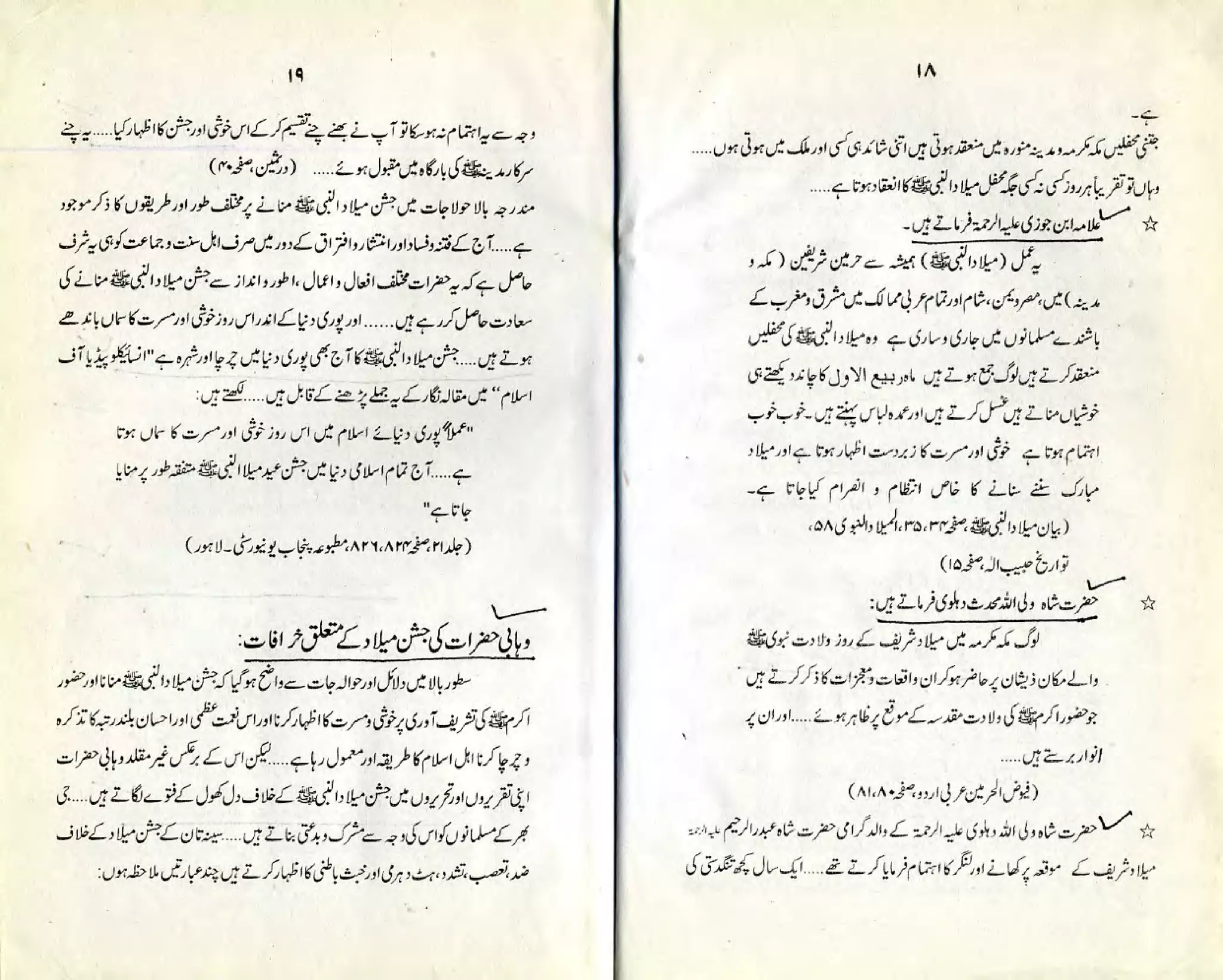 Kia jashan-e-milad-un-nabi-gulu-fi-din-hey-pdf | PDF