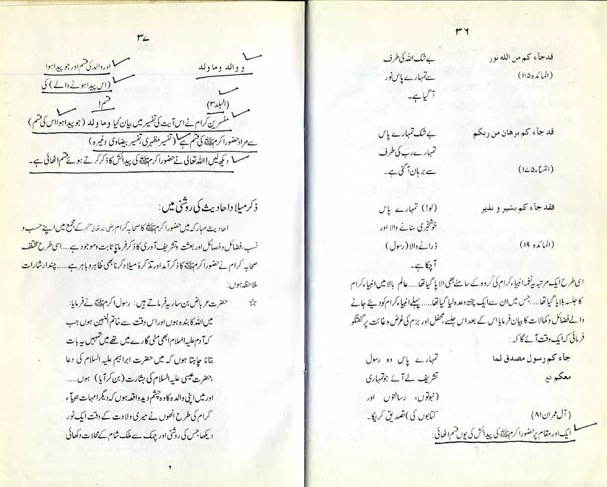 Kia jashan-e-milad-un-nabi-gulu-fi-din-hey-pdf | PDF