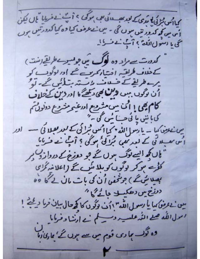 Kia hamara dor fitno ka dor nahi | PDF