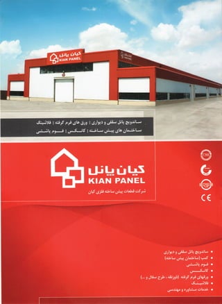 kianpanel.pdf