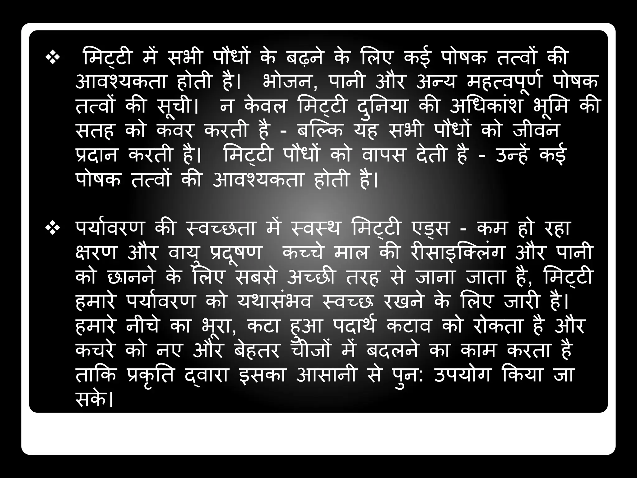 KICHAD AUR KHETI - hindi presentation on how to do farming in mud | PDF