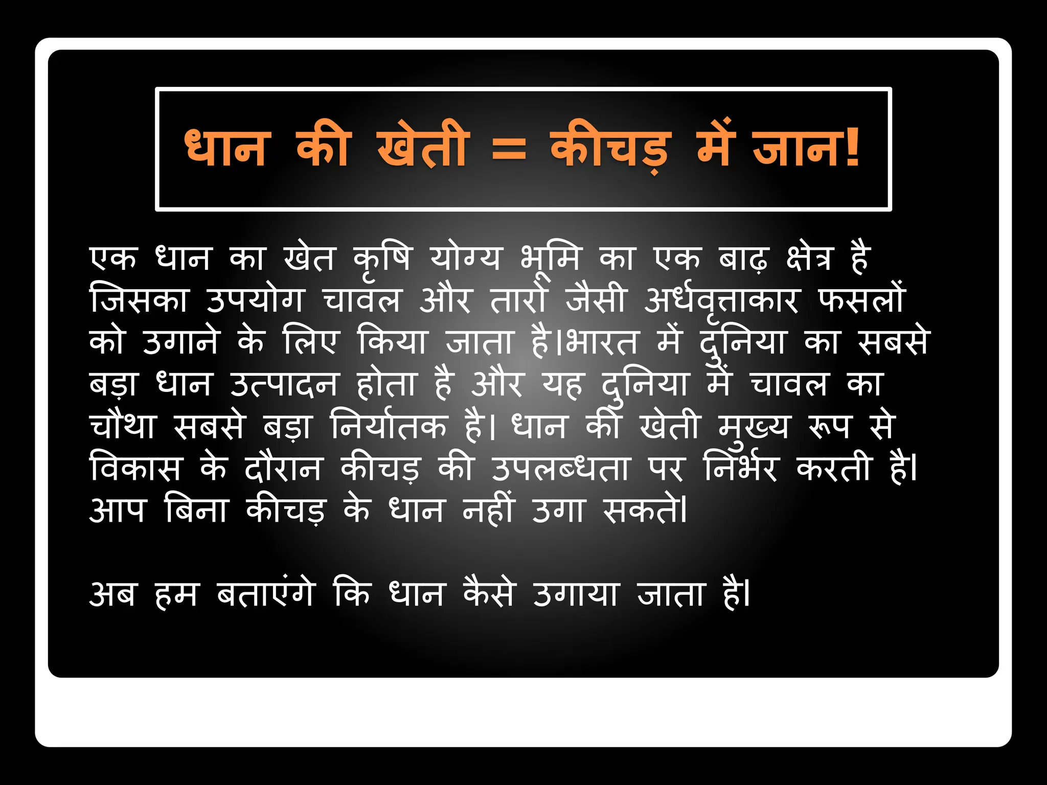 KICHAD AUR KHETI - hindi presentation on how to do farming in mud | PDF