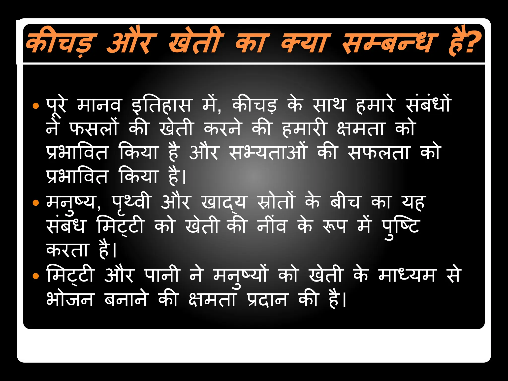KICHAD AUR KHETI - hindi presentation on how to do farming in mud | PDF