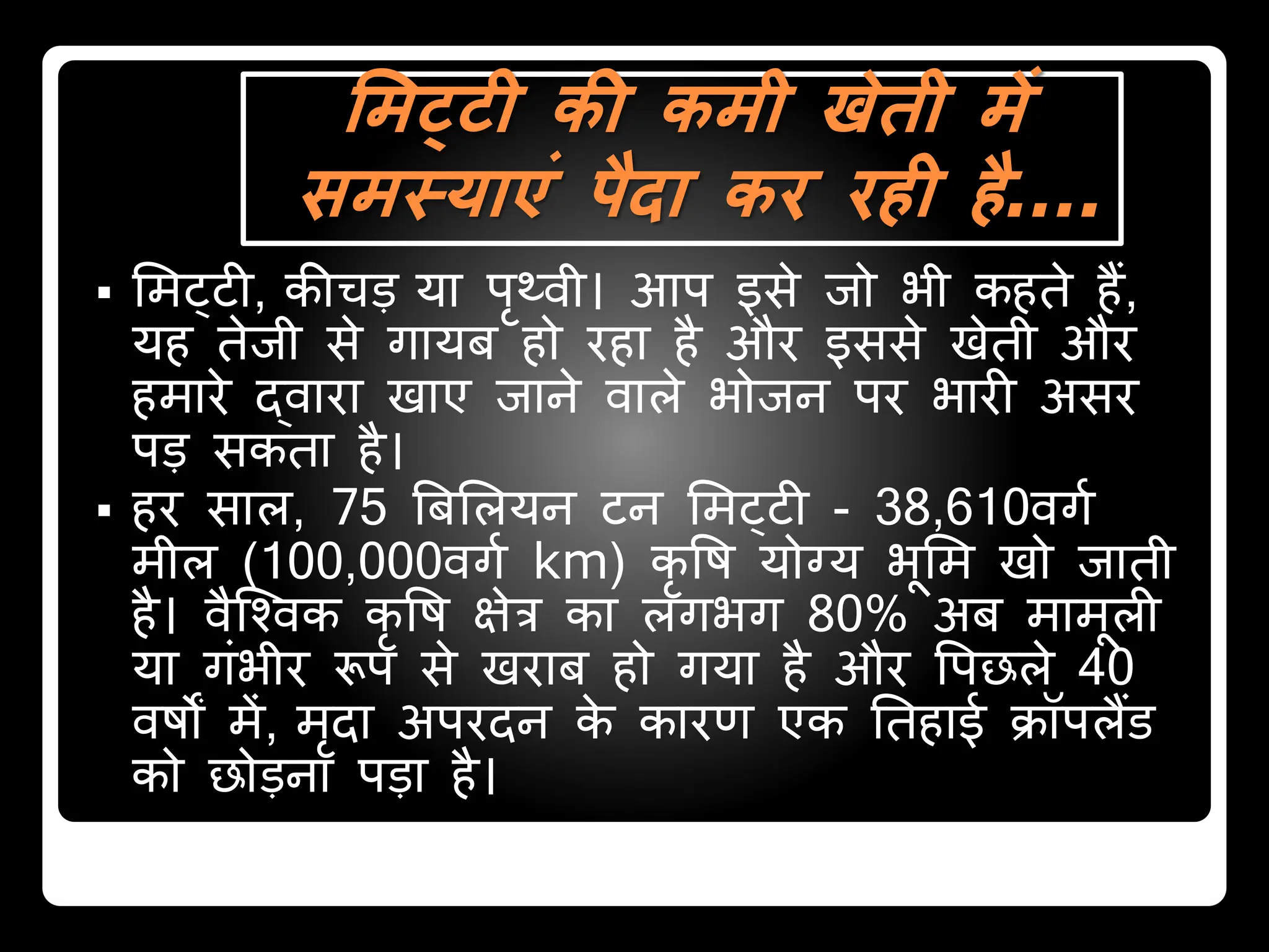 KICHAD AUR KHETI - hindi presentation on how to do farming in mud | PDF