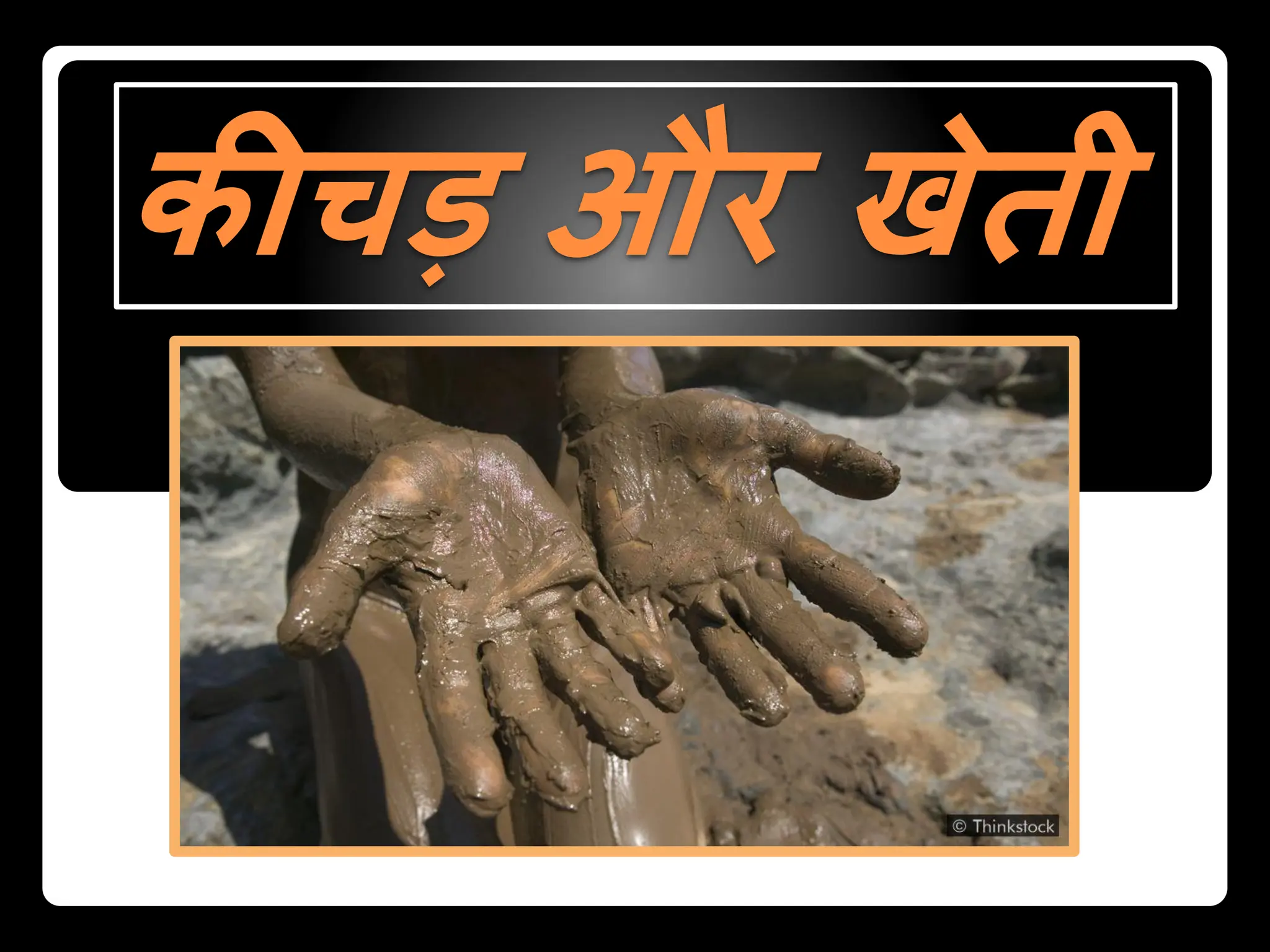 KICHAD AUR KHETI - hindi presentation on how to do farming in mud | PPT