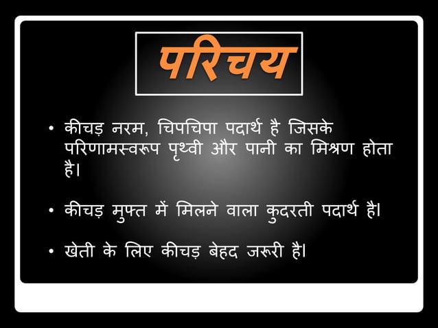 KICHAD AUR KHETI - hindi presentation on how to do farming in mud | PPT