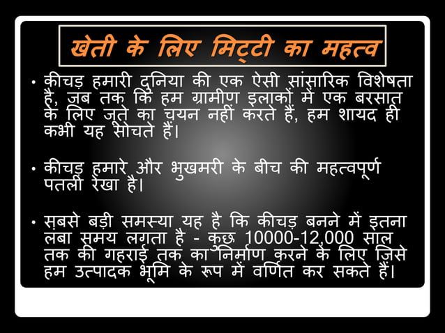 KICHAD AUR KHETI - hindi presentation on how to do farming in mud | PPT