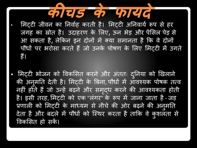 KICHAD AUR KHETI - hindi presentation on how to do farming in mud | PPT