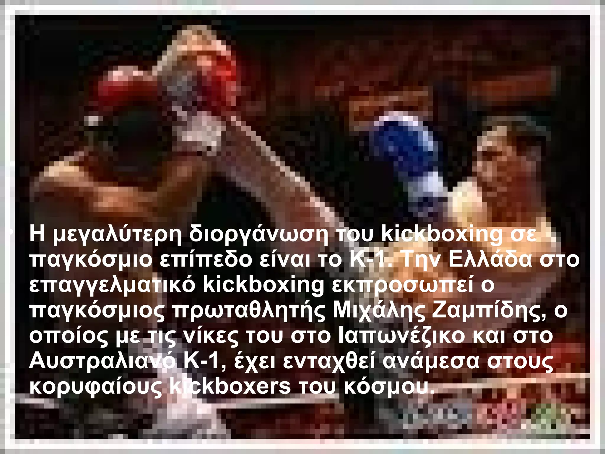 Kick boxing | PPT