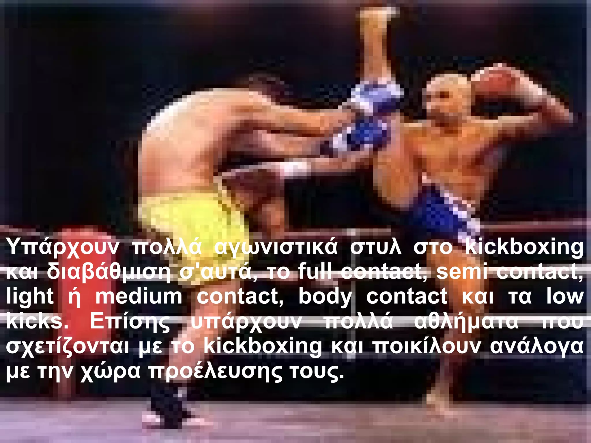 Kick boxing | PPT