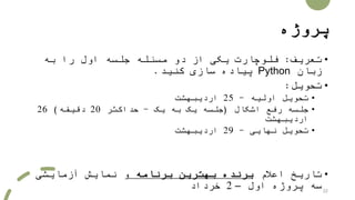 Kickstart programing part 2 | PPT