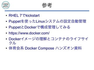 Kickstart, Puppet, Docker | PDF | Operating Systems | Computer Software and Applications