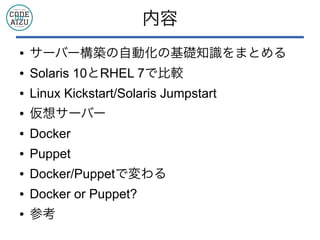 Kickstart, Puppet, Docker | PDF | Operating Systems | Computer Software and Applications