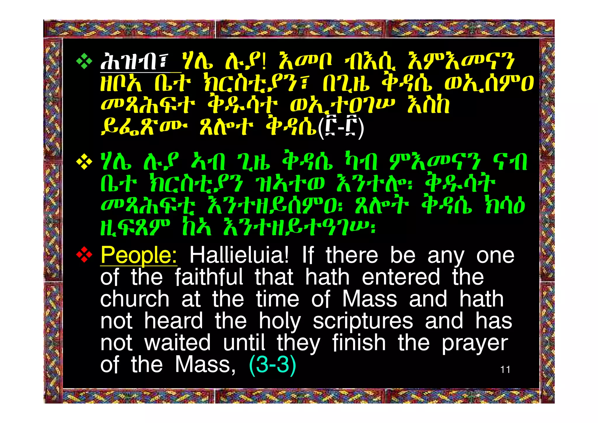 ስርዓተ ቅዳሴ (Kidase english-tigrinya-geez) | PDF