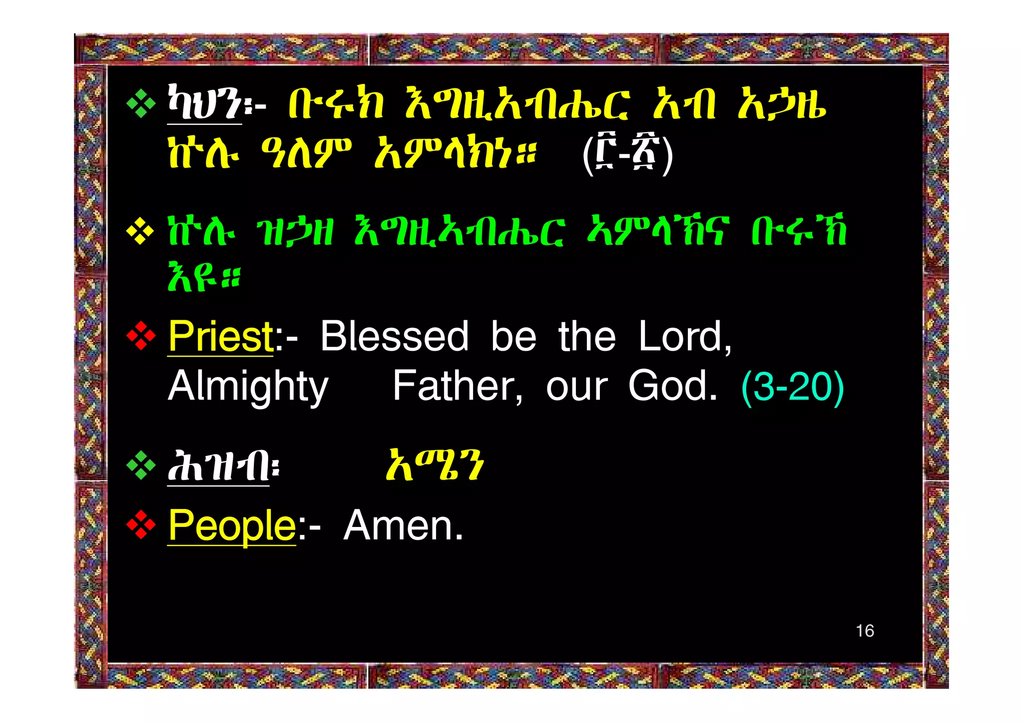 ስርዓተ ቅዳሴ (Kidase english-tigrinya-geez) | PDF