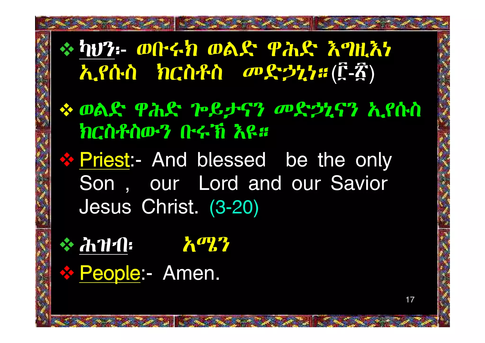ስርዓተ ቅዳሴ (Kidase english-tigrinya-geez) | PDF