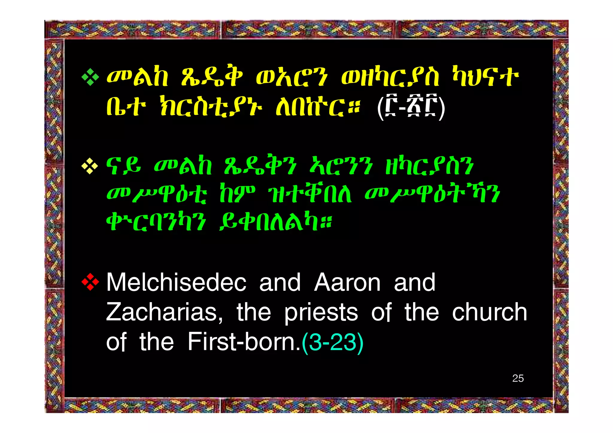 ስርዓተ ቅዳሴ (Kidase english-tigrinya-geez) | PDF