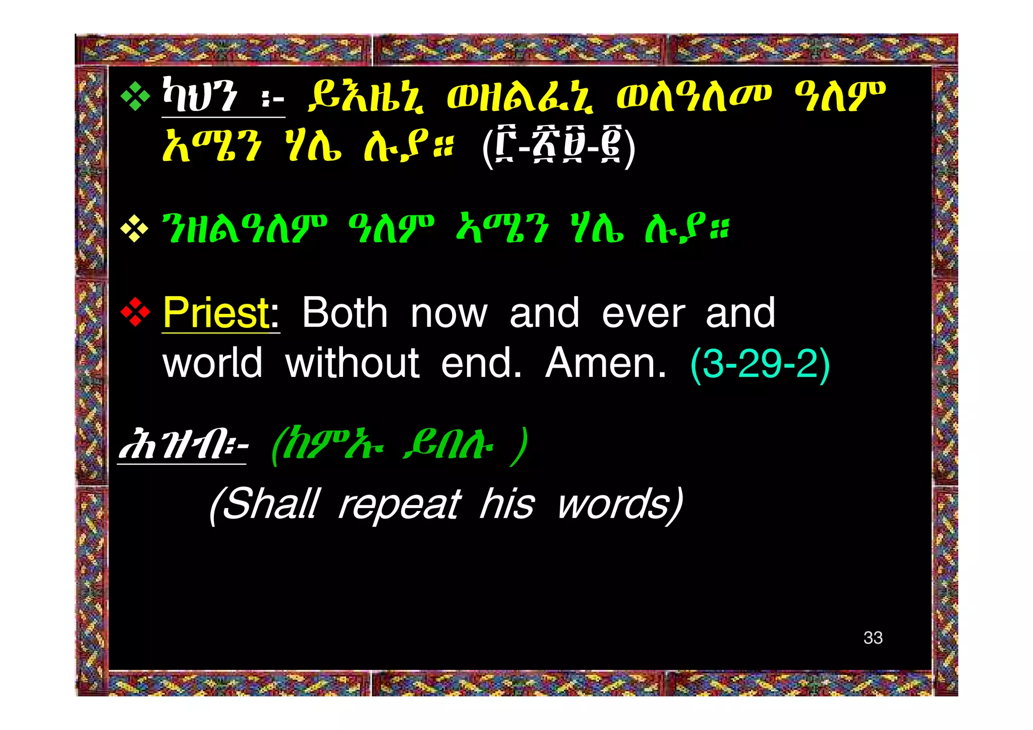 ስርዓተ ቅዳሴ (Kidase english-tigrinya-geez) | PDF | Christianity | Religion ...