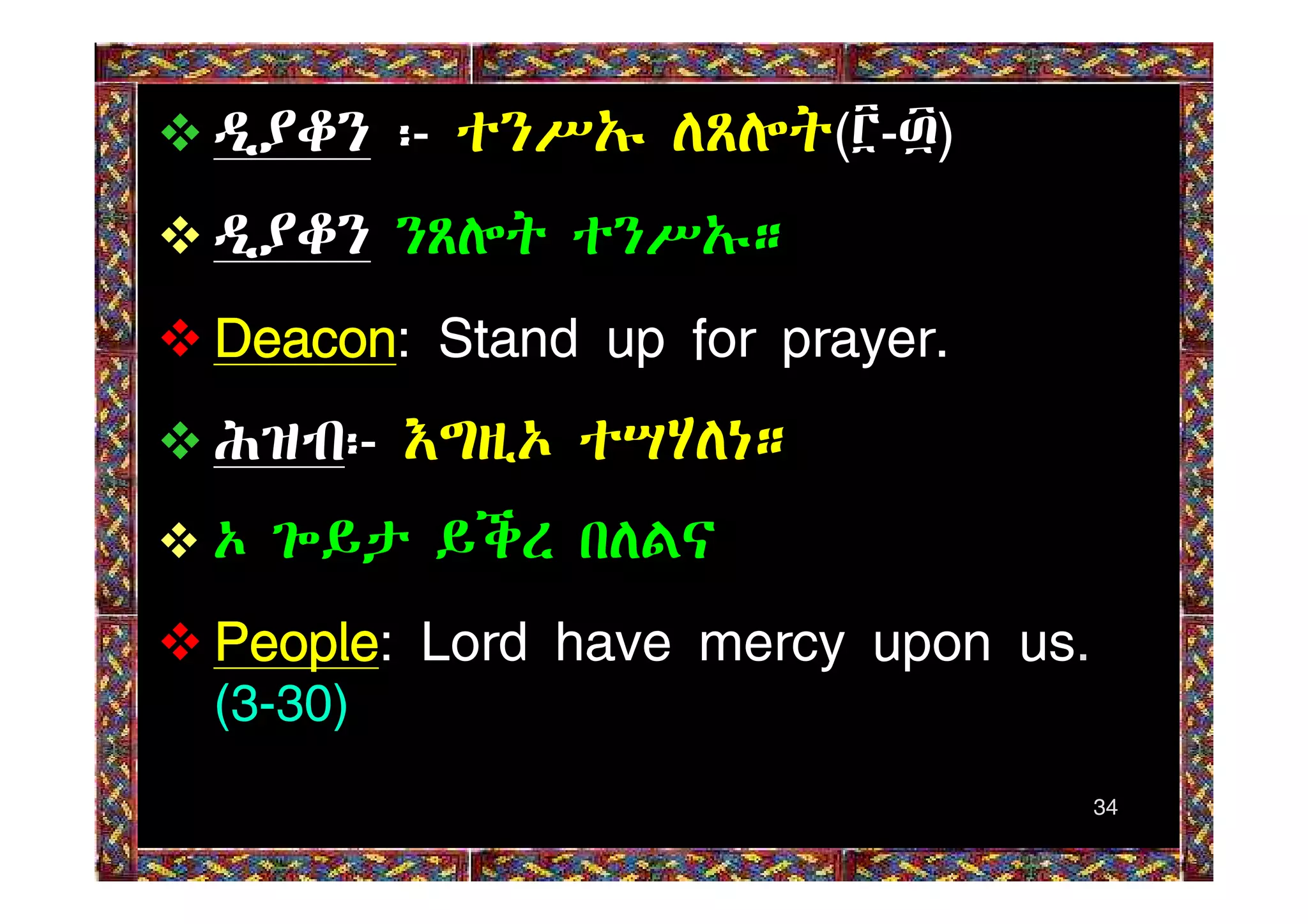 ስርዓተ ቅዳሴ (Kidase english-tigrinya-geez) | PDF | Christianity | Religion ...