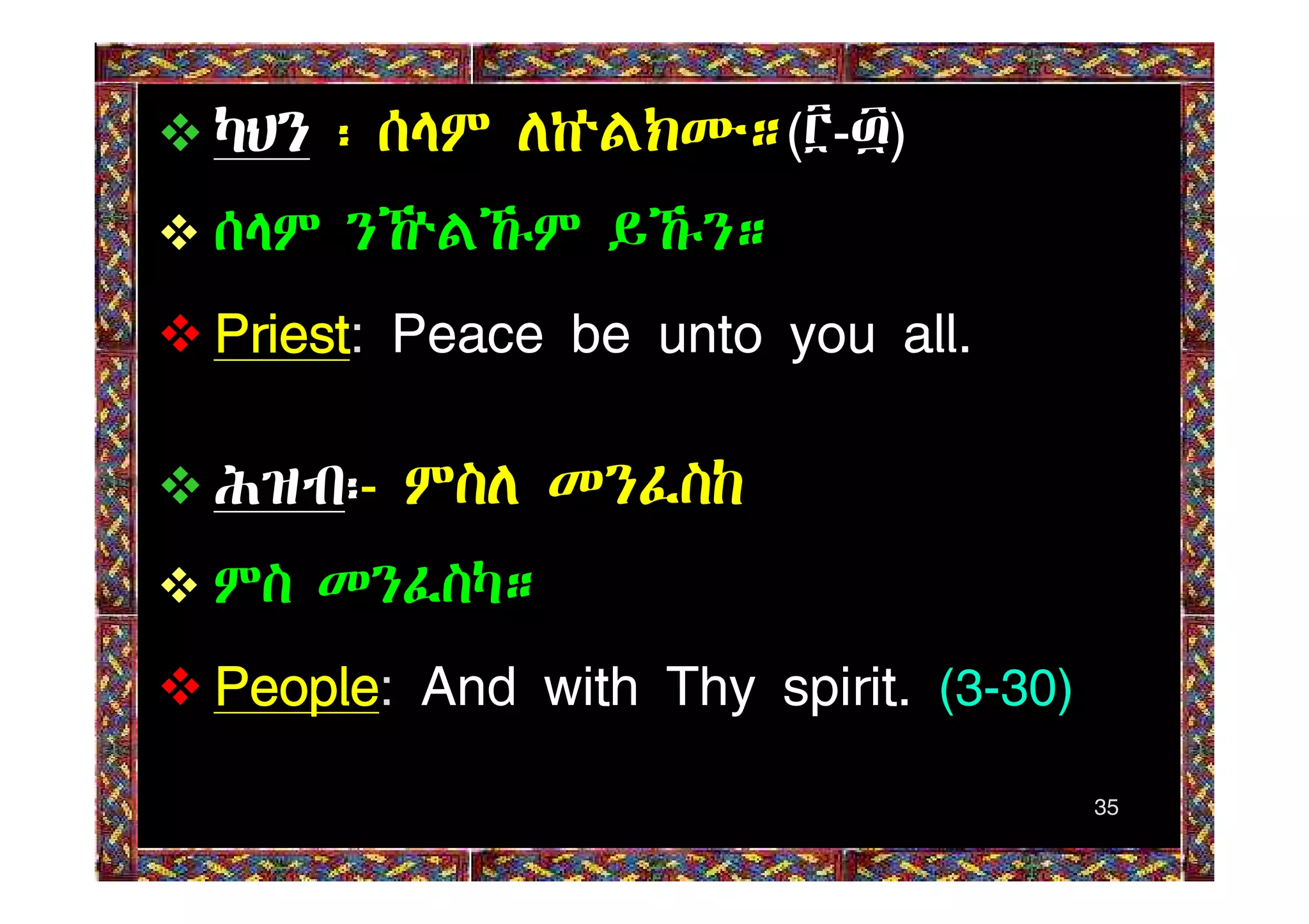 ስርዓተ ቅዳሴ (Kidase english-tigrinya-geez) | PDF | Christianity | Religion ...