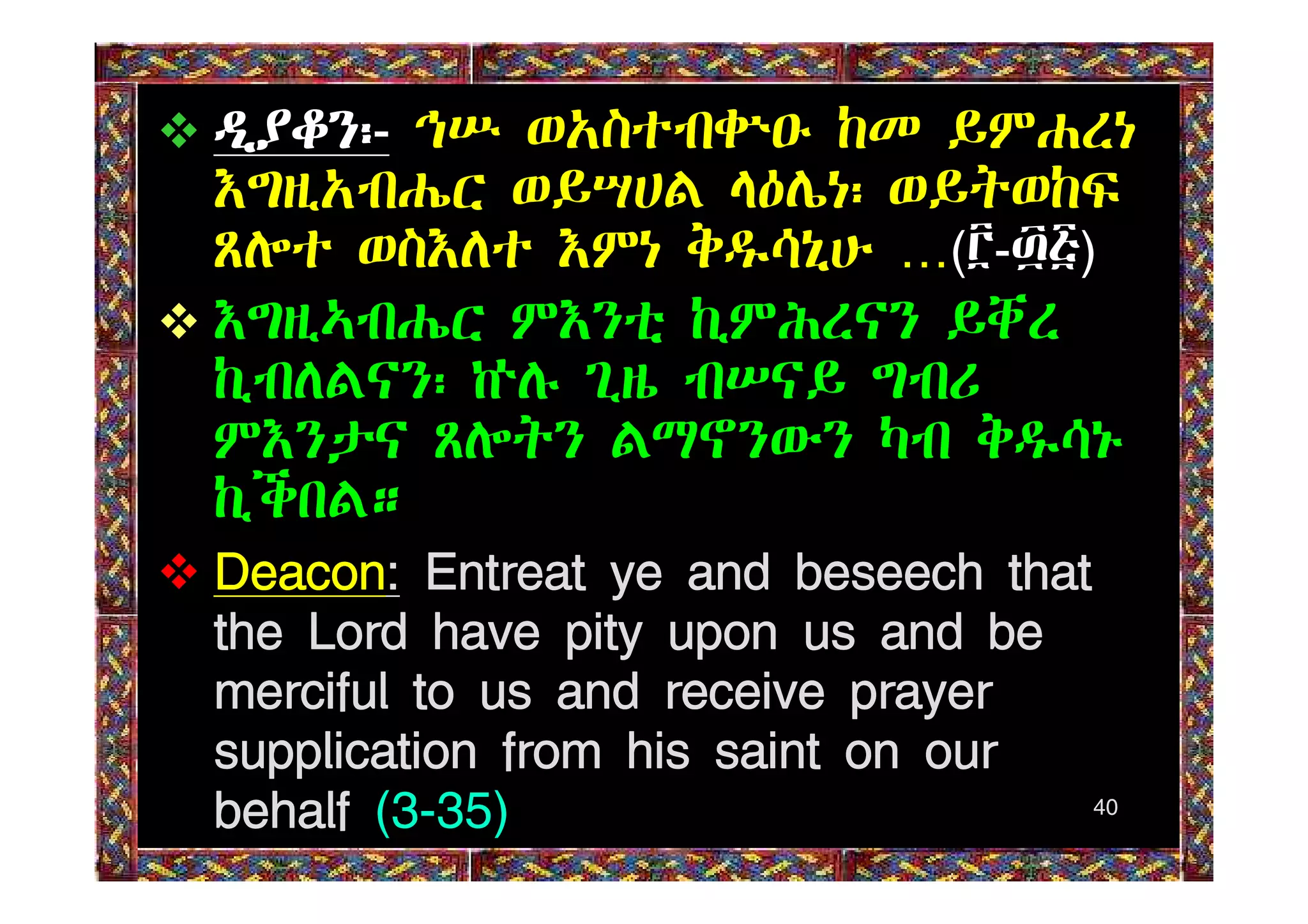 ስርዓተ ቅዳሴ (Kidase english-tigrinya-geez) | PDF | Christianity | Religion ...
