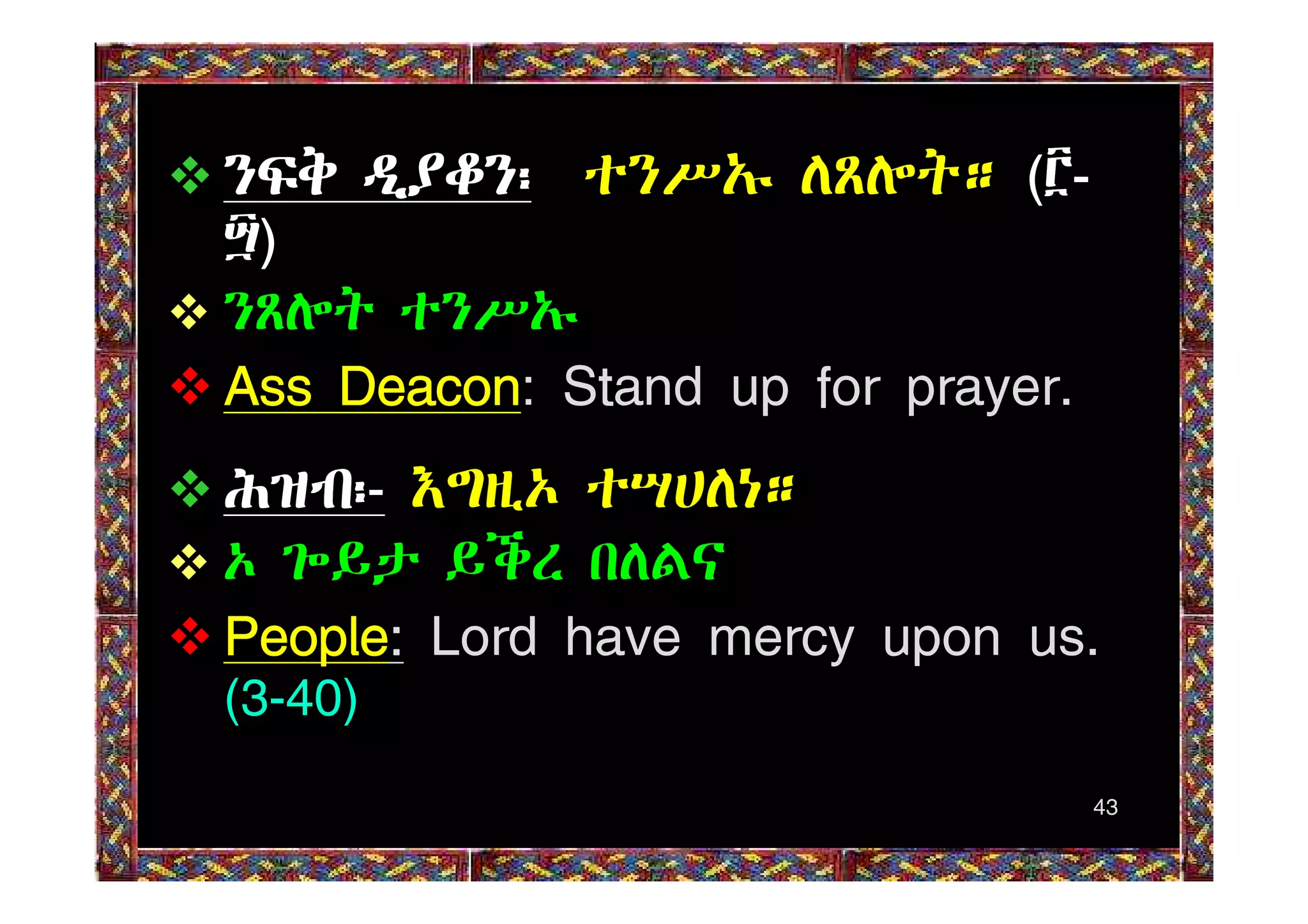 ስርዓተ ቅዳሴ (Kidase english-tigrinya-geez) | PDF | Christianity | Religion ...