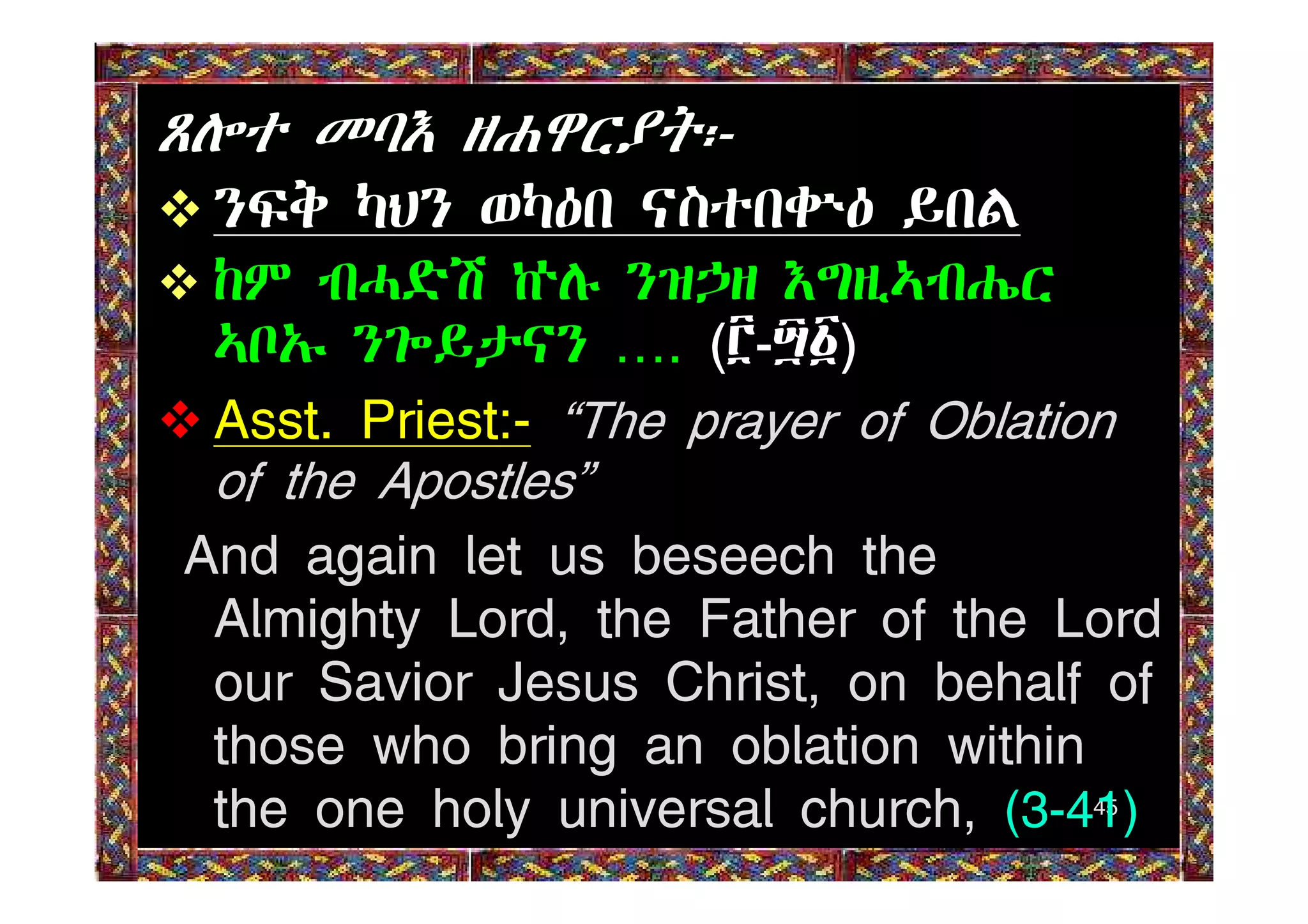 ስርዓተ ቅዳሴ (Kidase english-tigrinya-geez) | PDF | Christianity | Religion ...