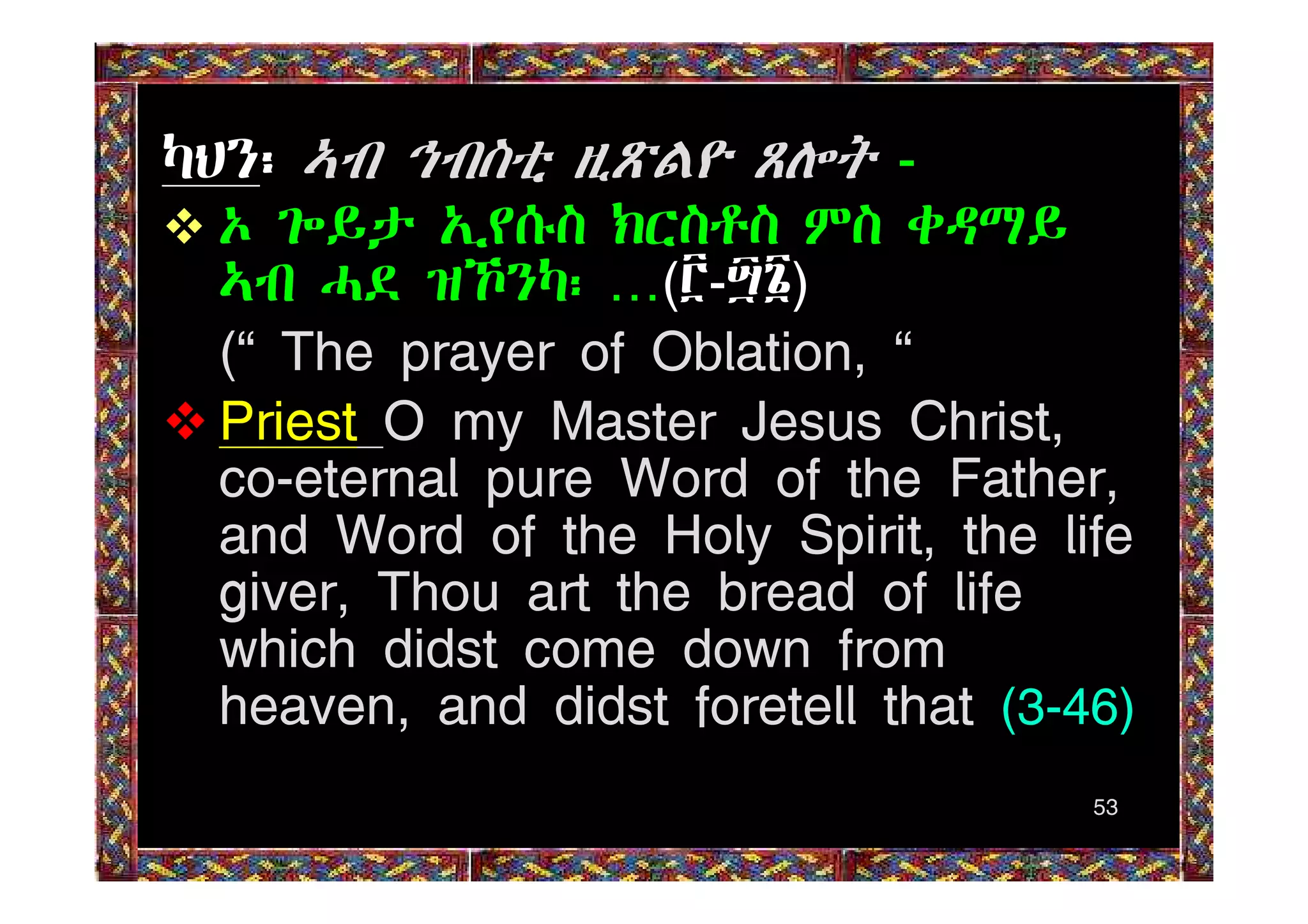ስርዓተ ቅዳሴ (Kidase english-tigrinya-geez) | PDF