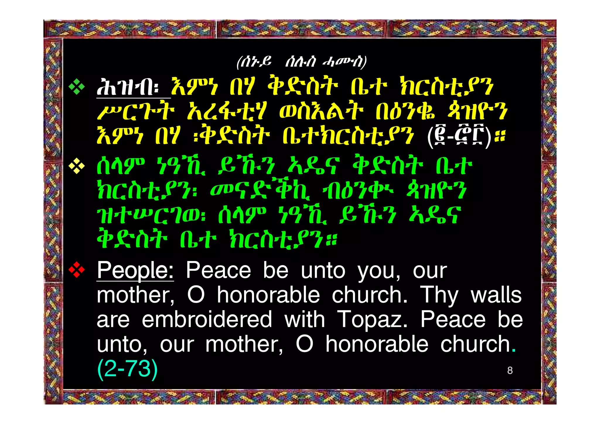 ስርዓተ ቅዳሴ (Kidase english-tigrinya-geez) | PDF
