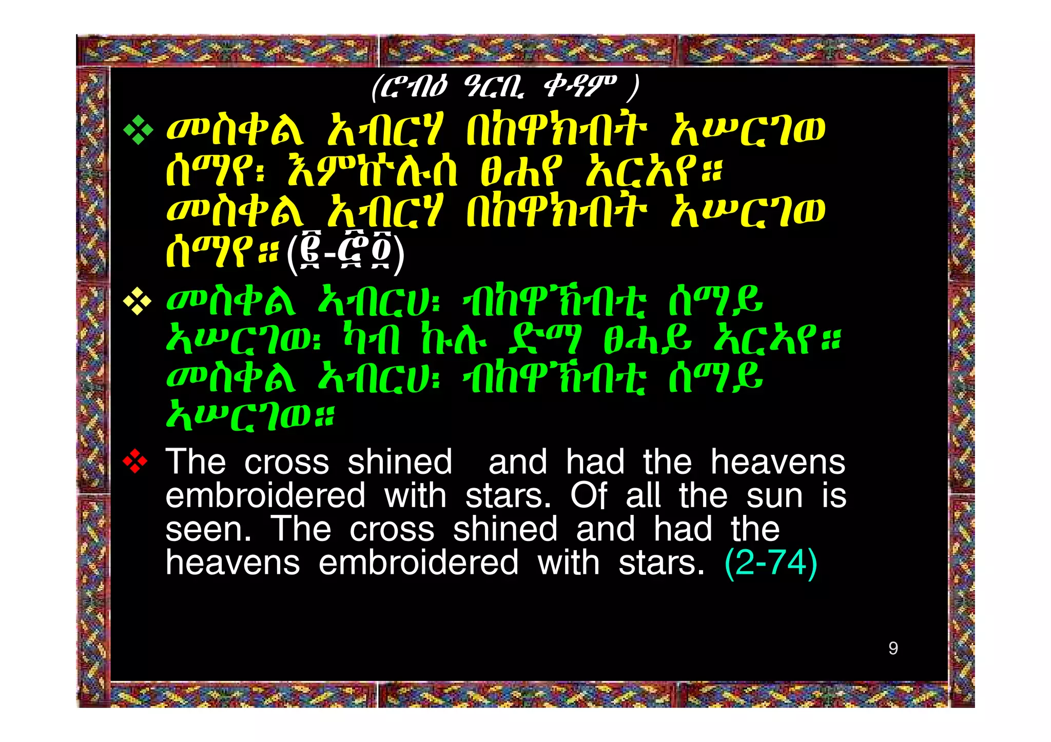 ስርዓተ ቅዳሴ (Kidase english-tigrinya-geez) | PDF