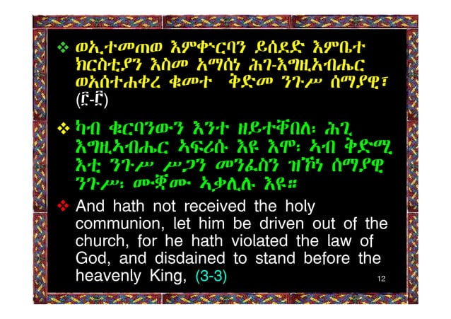ስርዓተ ቅዳሴ (Kidase english-tigrinya-geez) | PDF | Christianity | Religion ...