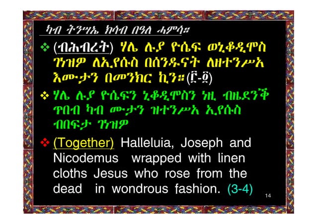 ስርዓተ ቅዳሴ (Kidase english-tigrinya-geez) | PDF | Christianity | Religion ...