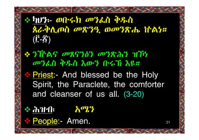 ስርዓተ ቅዳሴ (Kidase english-tigrinya-geez) | PDF | Christianity | Religion ...