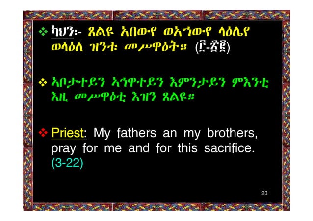 ስርዓተ ቅዳሴ (Kidase english-tigrinya-geez) | PDF | Christianity | Religion ...