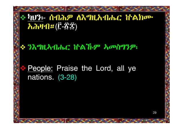 ስርዓተ ቅዳሴ (Kidase english-tigrinya-geez) | PDF | Christianity | Religion ...