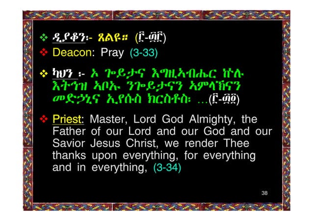 ስርዓተ ቅዳሴ (Kidase english-tigrinya-geez) | PDF | Christianity | Religion ...