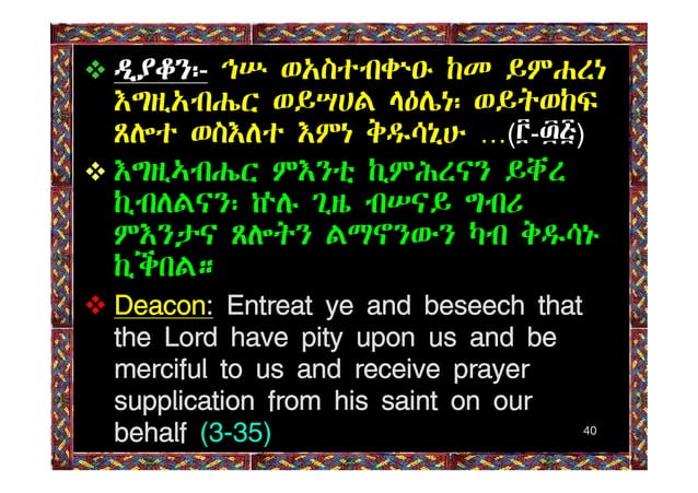 ስርዓተ ቅዳሴ (Kidase english-tigrinya-geez) | PDF | Christianity | Religion ...