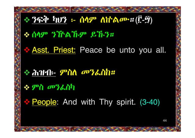 ስርዓተ ቅዳሴ (Kidase english-tigrinya-geez) | PDF | Christianity | Religion ...