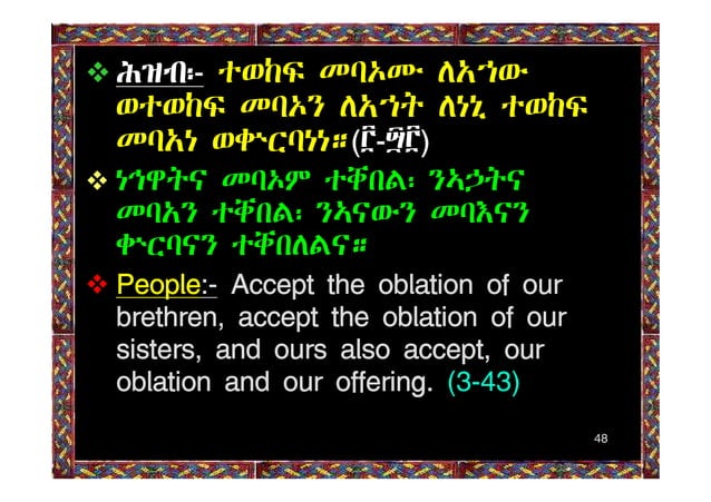 ስርዓተ ቅዳሴ (Kidase english-tigrinya-geez) | PDF | Christianity | Religion ...