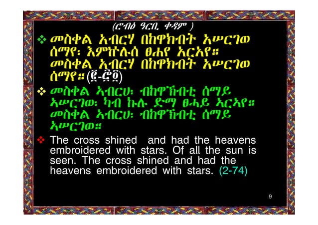 ስርዓተ ቅዳሴ (Kidase english-tigrinya-geez) | PDF | Christianity | Religion ...