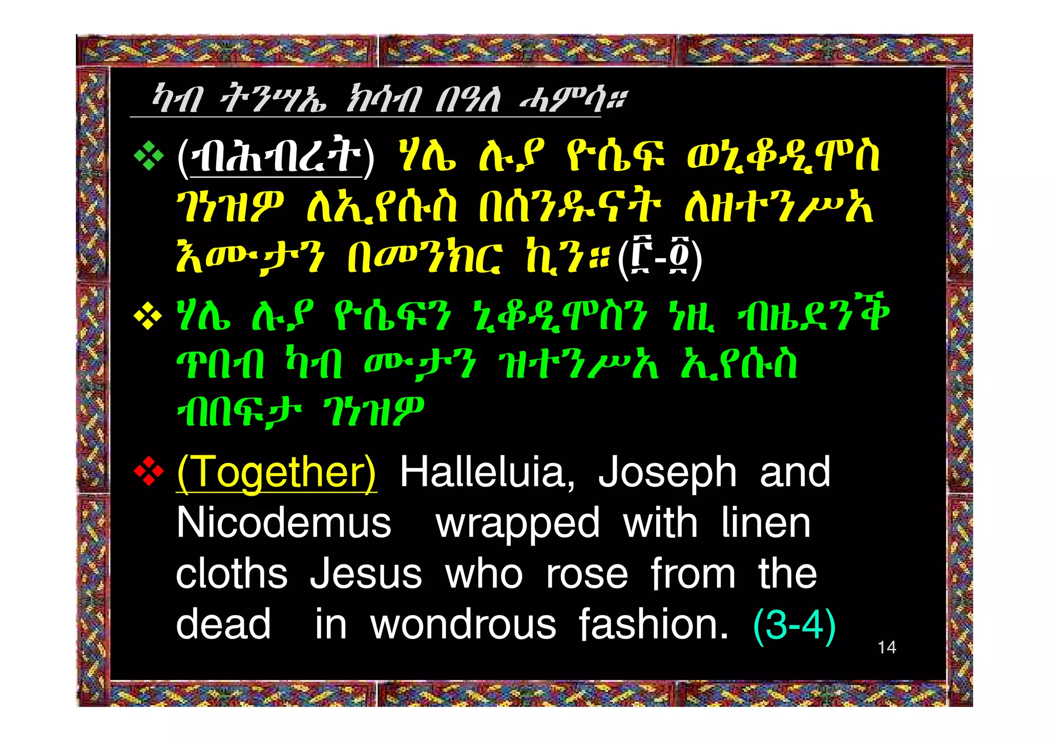 kidase 1 Tigrinya-English-Geez.pdf