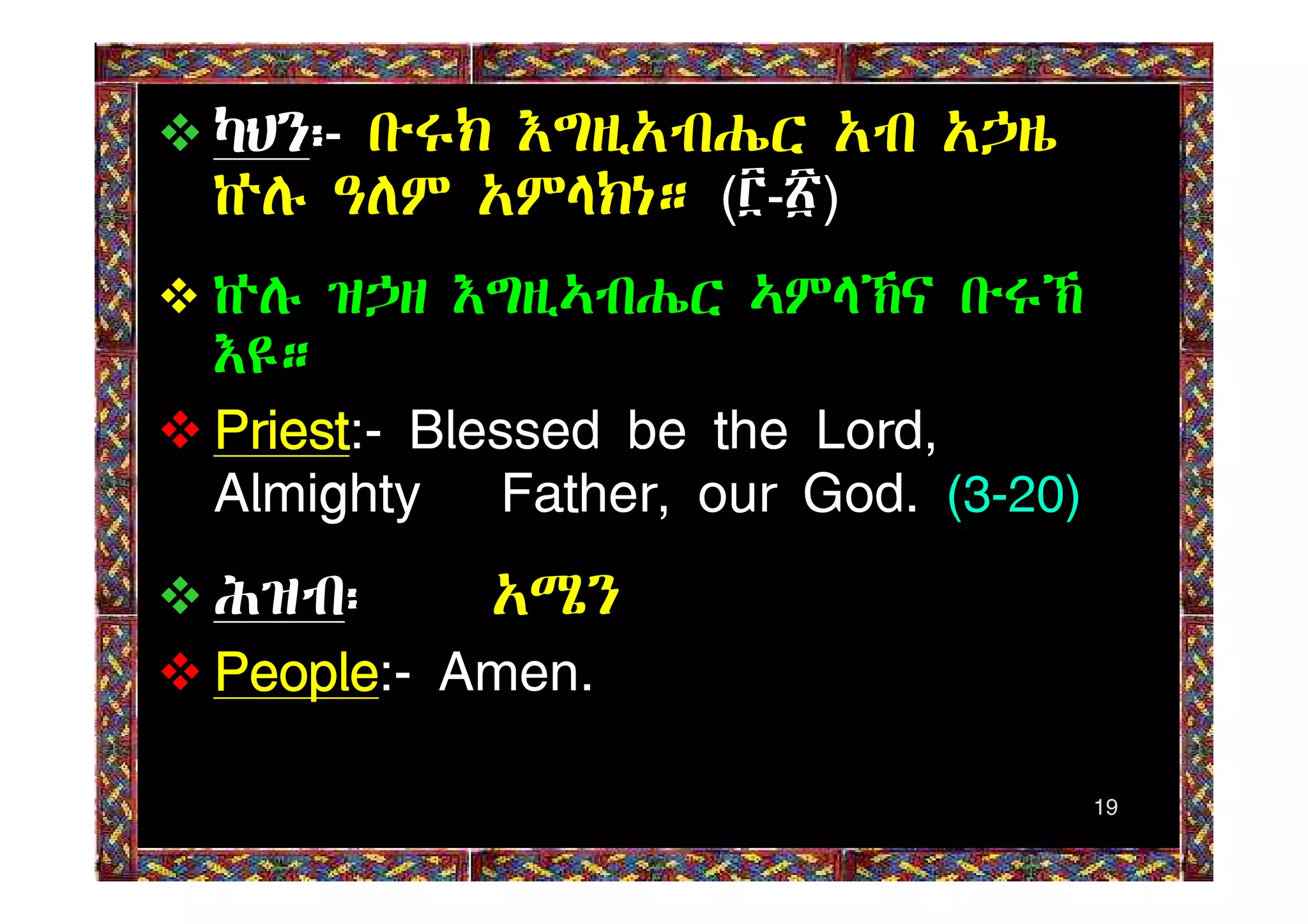 kidase 1 Tigrinya-English-Geez.pdf