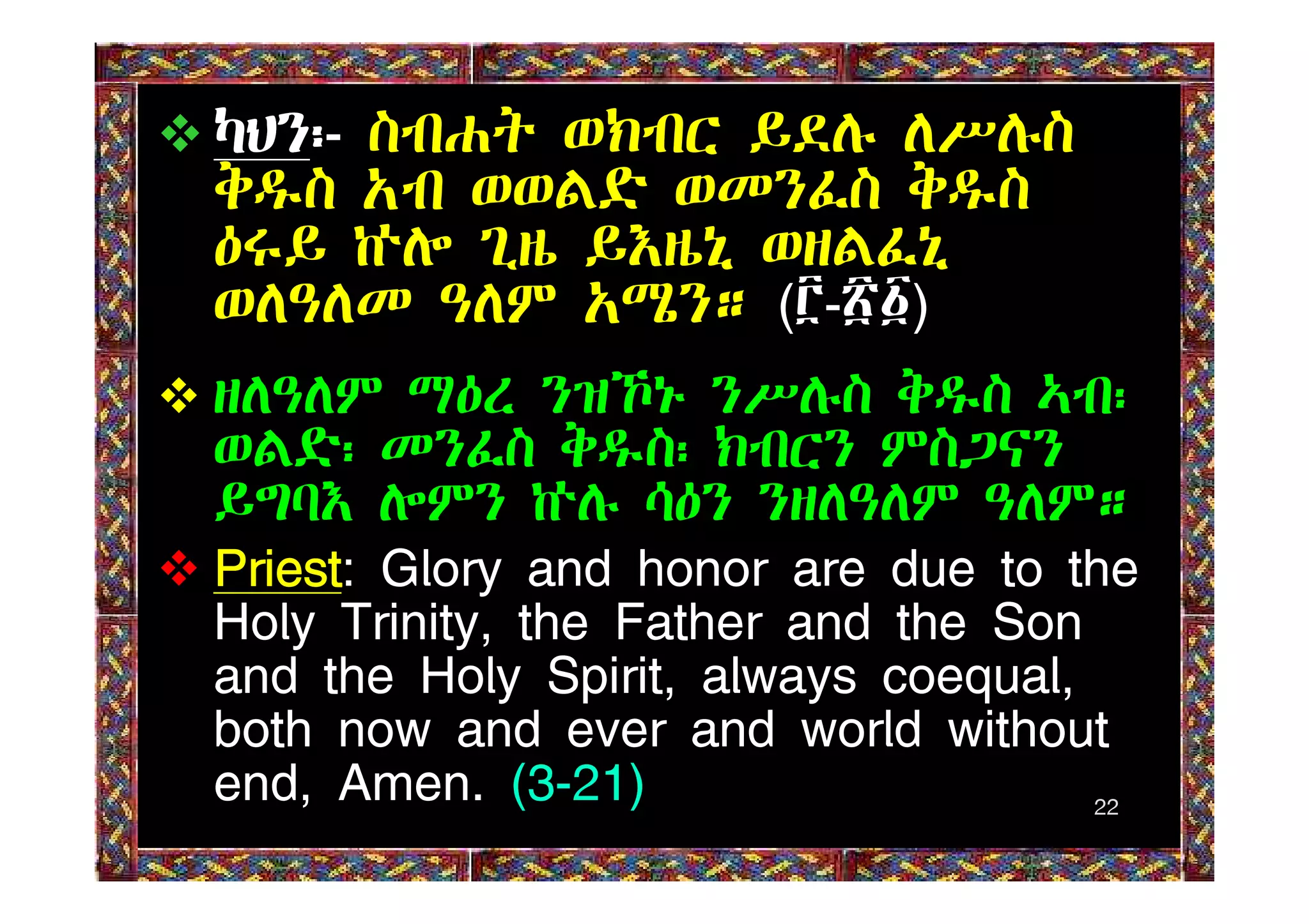 kidase 1 Tigrinya-English-Geez.pdf