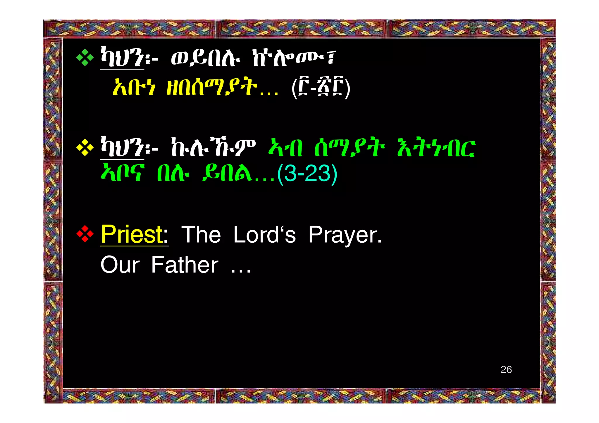 kidase 1 Tigrinya-English-Geez.pdf