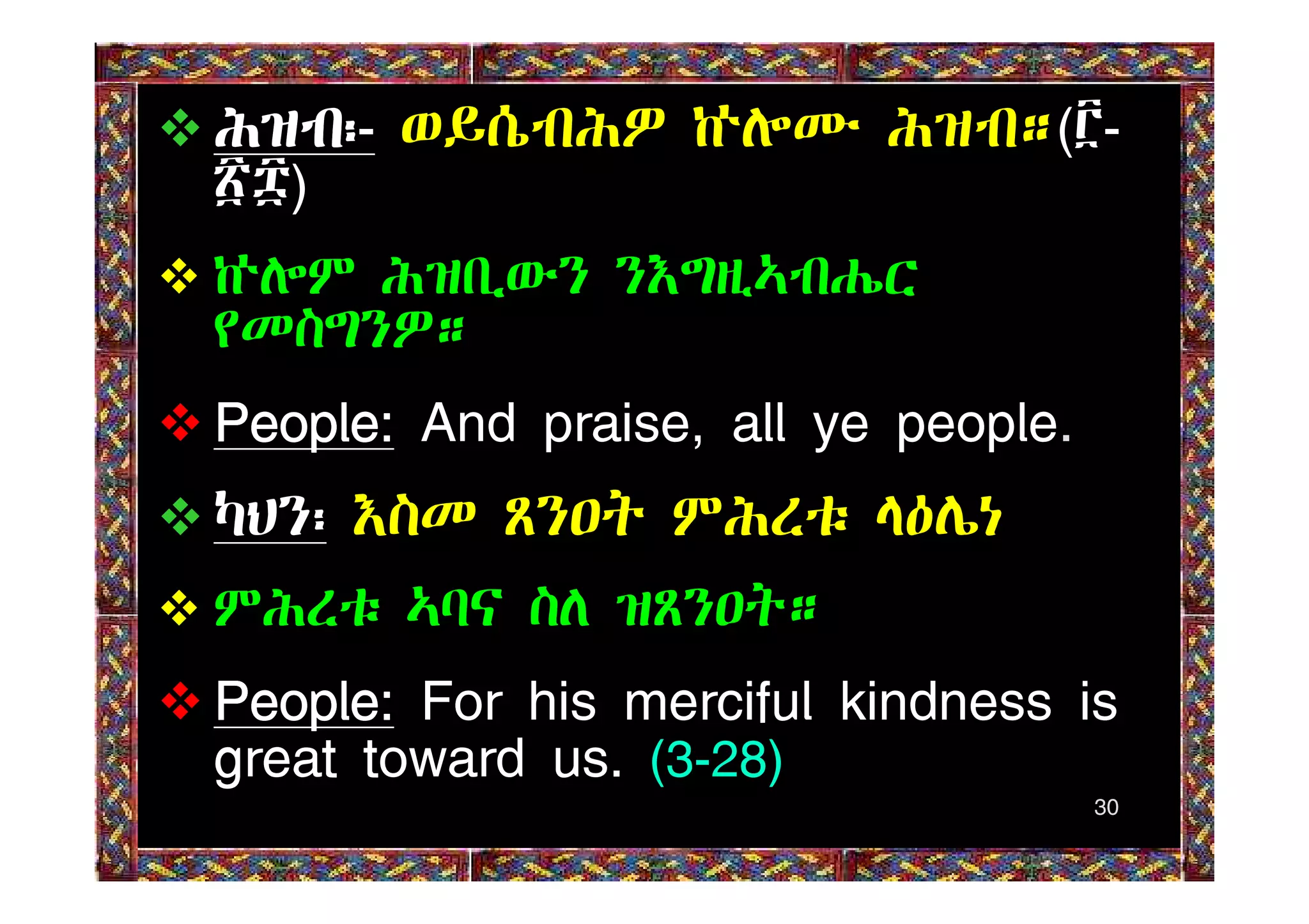 kidase 1 Tigrinya-English-Geez.pdf