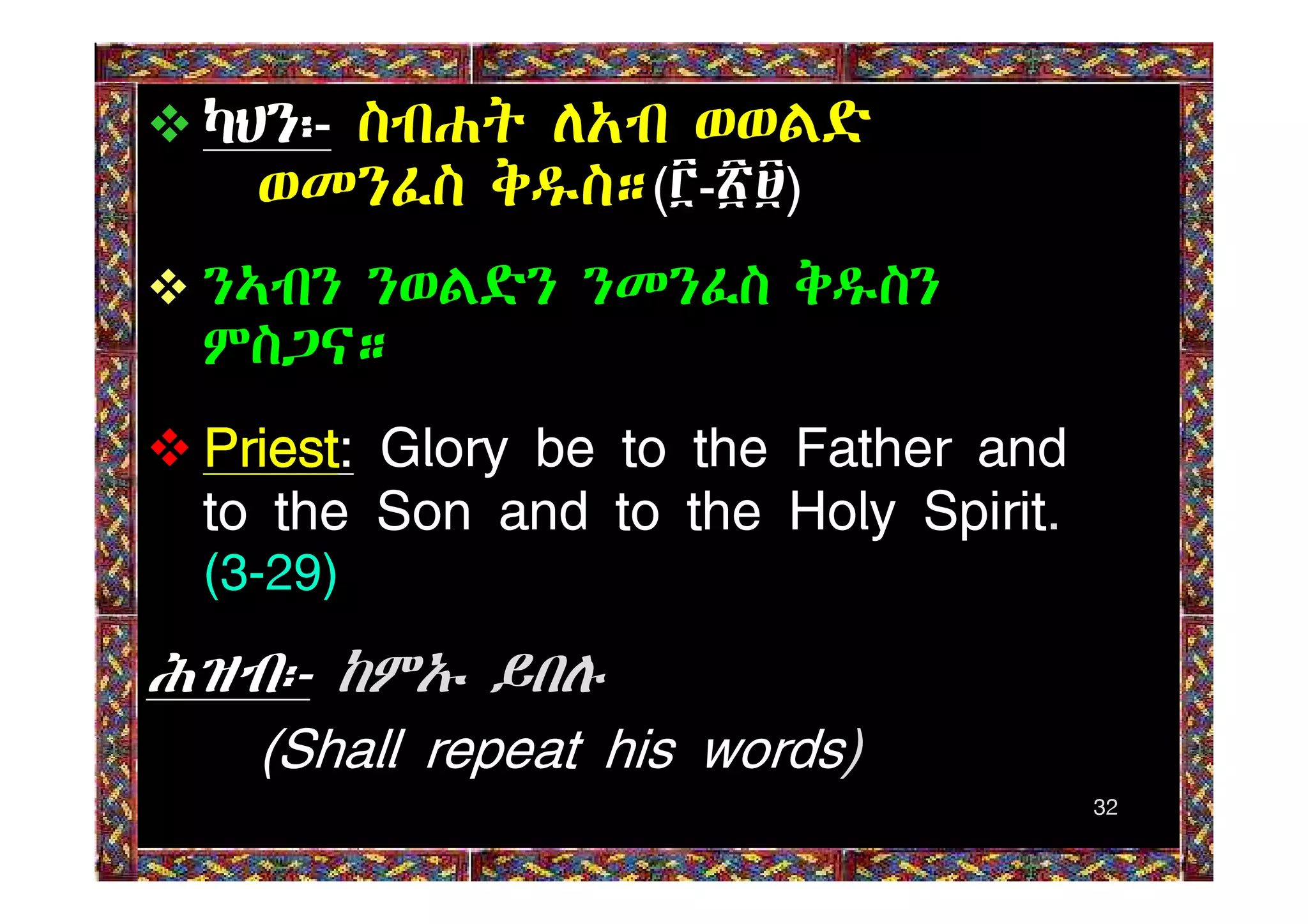 kidase 1 Tigrinya-English-Geez.pdf