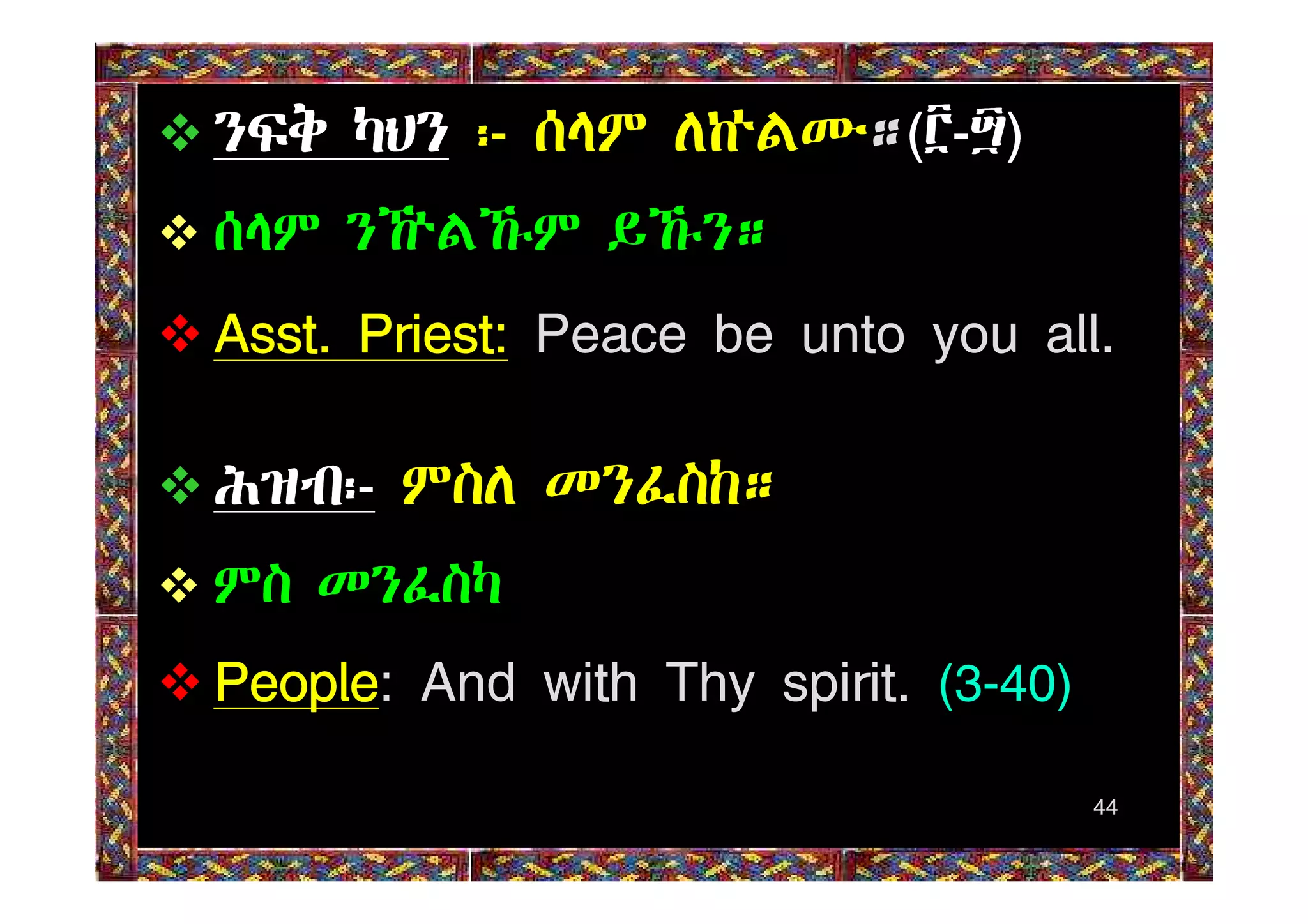 kidase 1 Tigrinya-English-Geez.pdf