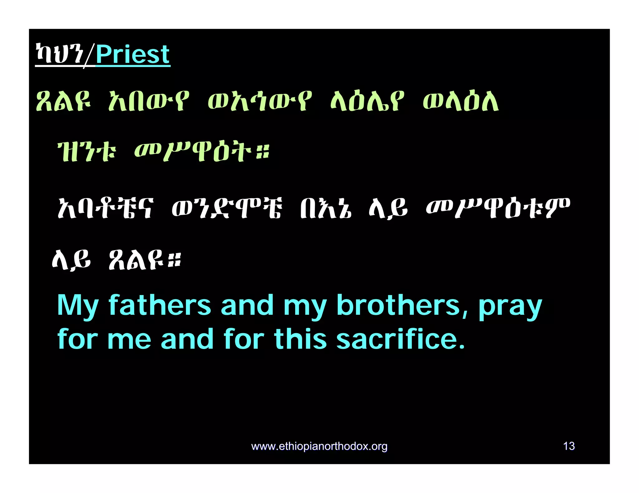 Kidase Amharic-Geez-English Hawariat (2).pdf
